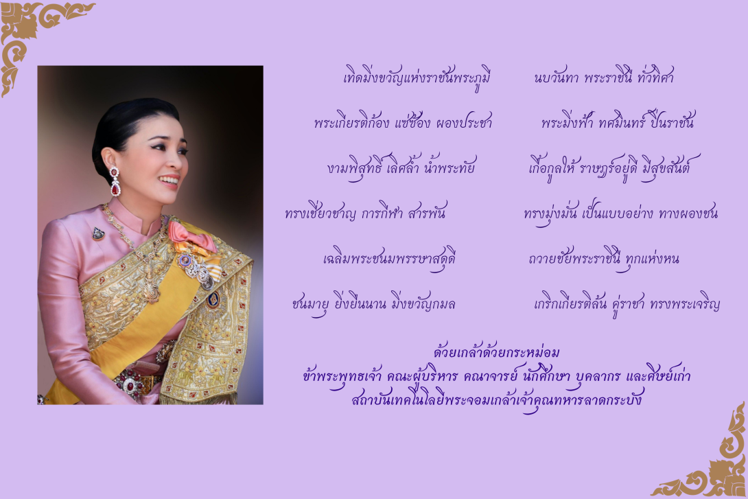 ประมวลพระฉายาลักษณ์และพระราชกรณียกิจสำคัญ ของสมเด็จพระนางเจ้าสุทิดา พัชรสุธาพิมลลักษณ พระบรม ...